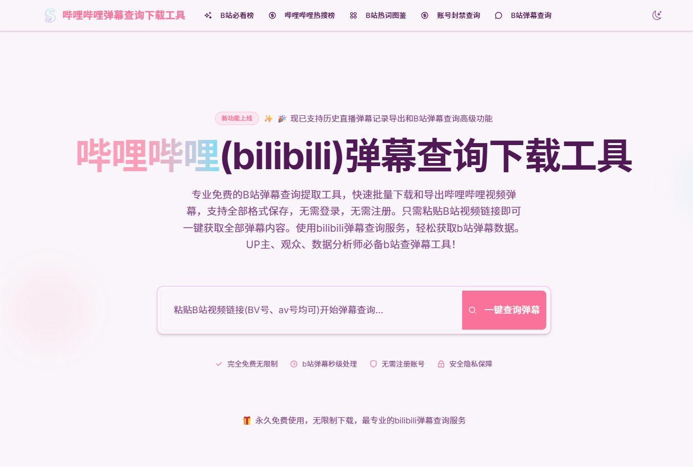 Bilibili Danmaku Query Tool - Check Bilibili danmaku senders, hot word analysis, must-watch ...
